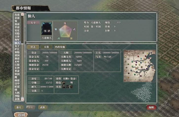 三国志11一直往上移动