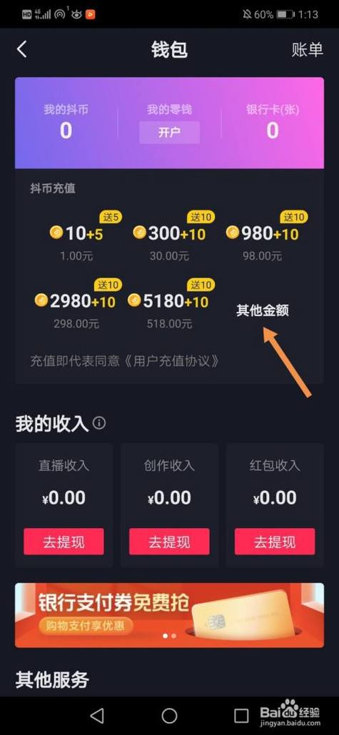 抖音破解版抖币截图