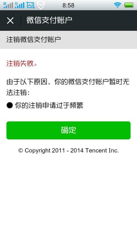 微信支付无法注销是什么原因截图