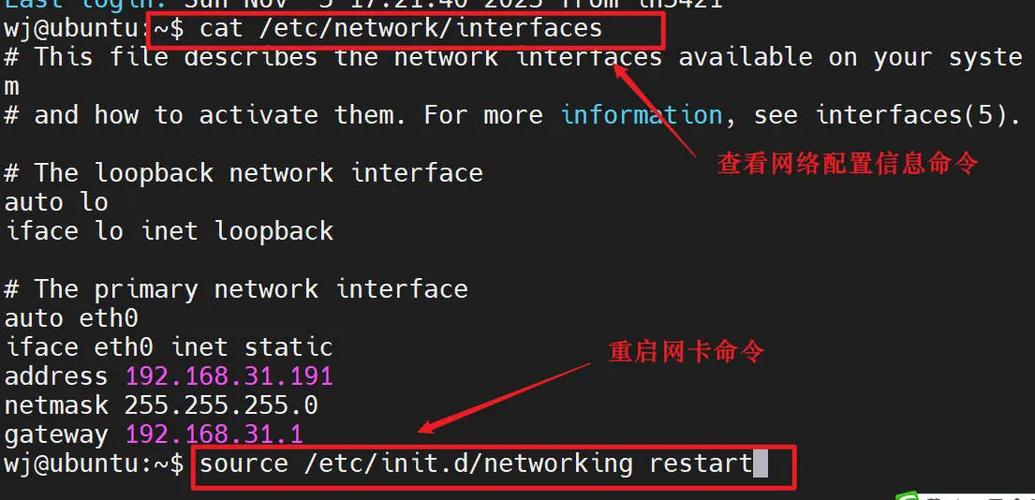 ubuntu修改静态ip图标