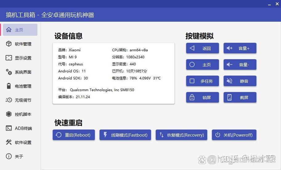 刷机软件哪个比较好用图标