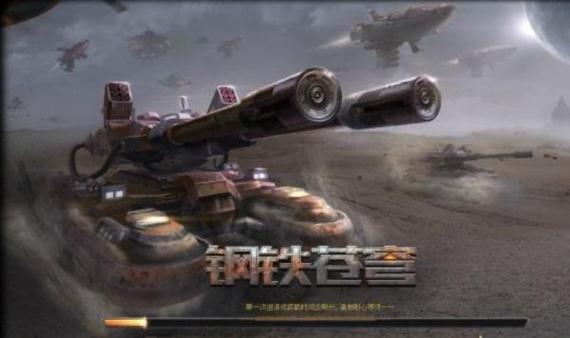 钢铁苍穹游戏截图