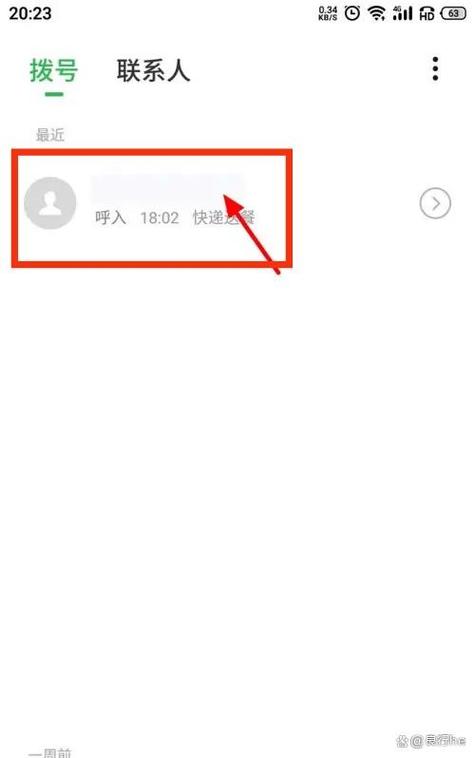 如何删除通话记录图标
