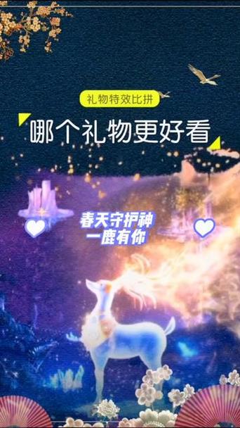 直播礼物特效截图