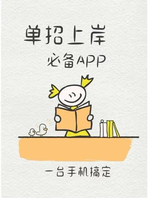 高职单招专用app图标