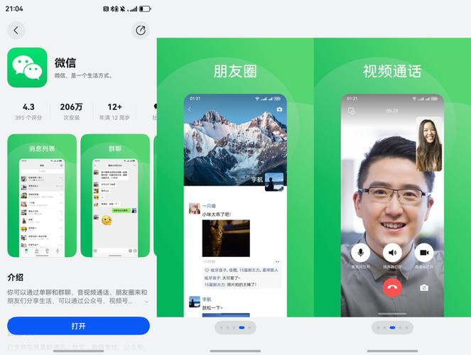 鸿蒙微信平板安装包截图
