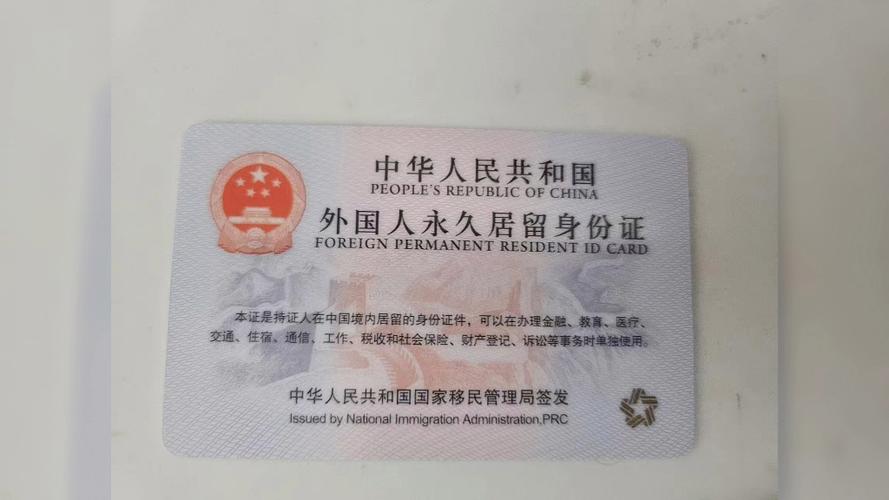 中国有绿卡吗?截图