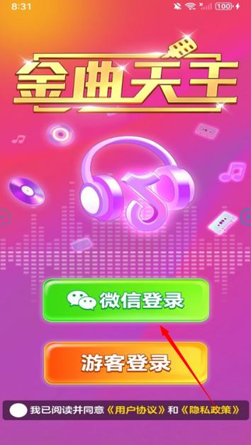 金曲达人红包版图标
