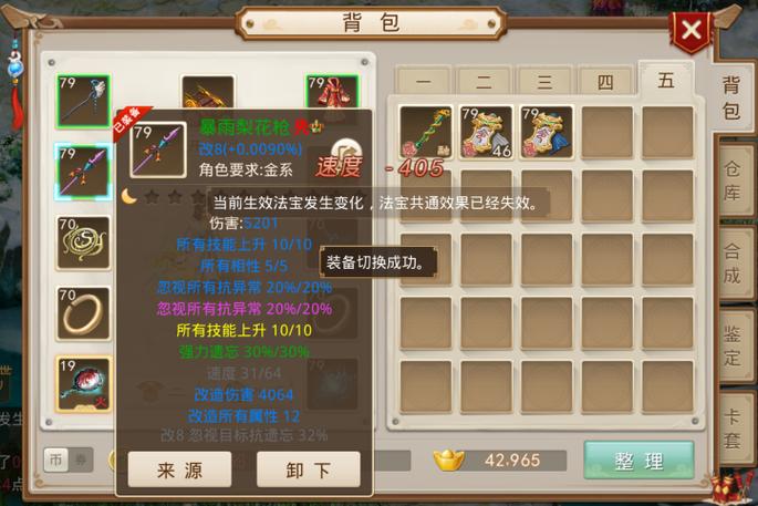 问道武器改6到改7加多少战力图标
