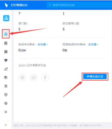 钉钉不实名制可以用吗截图