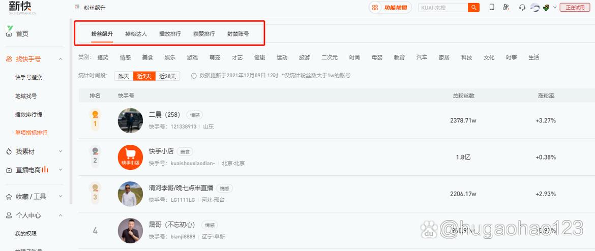 快手排行榜在哪里看截图