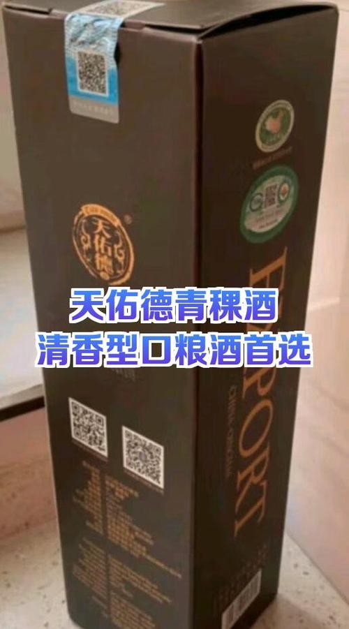 天佑德酒为何被国家认可图标