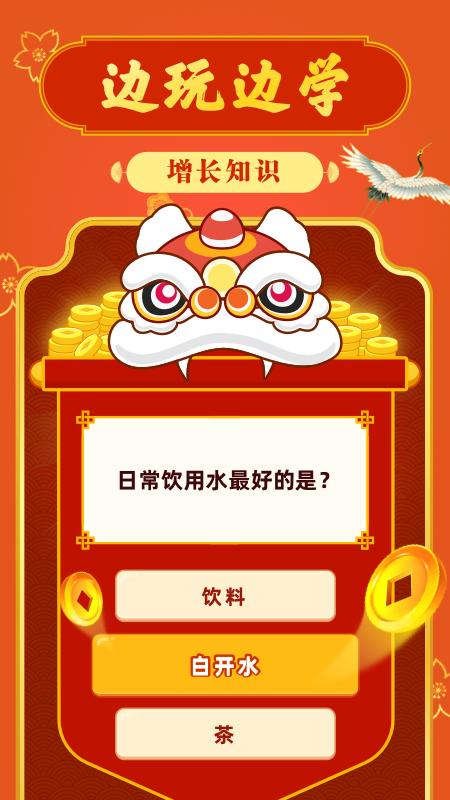 成语摇钱树极速版下载正版截图