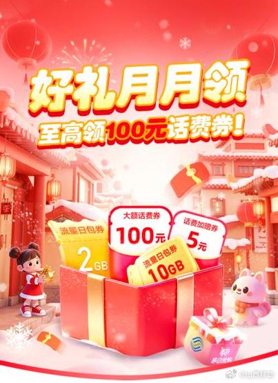 移动抽话费活动图标