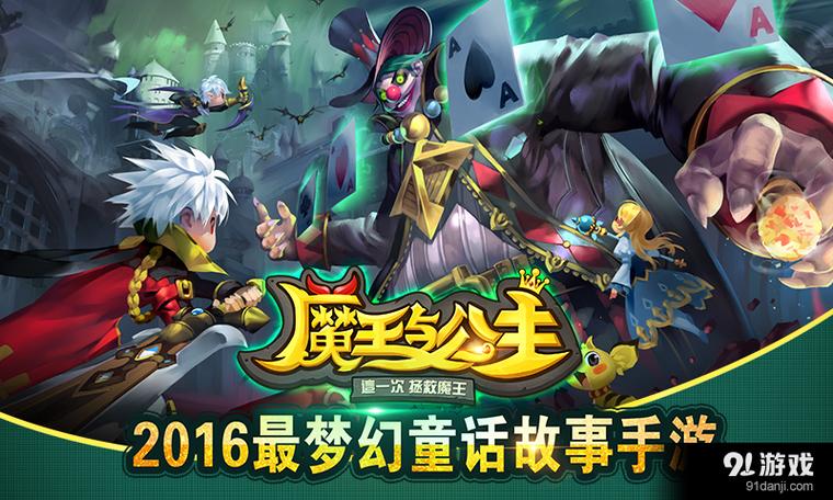 魔王与公主礼包领取方式图标