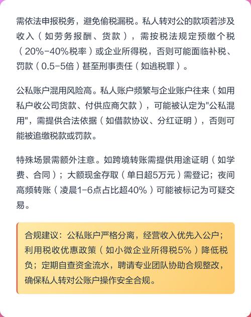私人转对公账户有影响吗截图