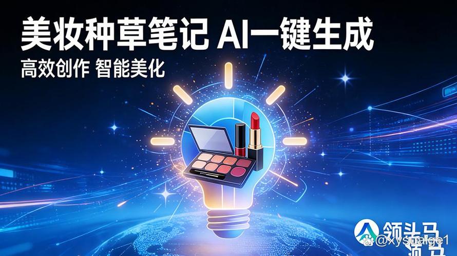 小红书笔记生成软件缩略图