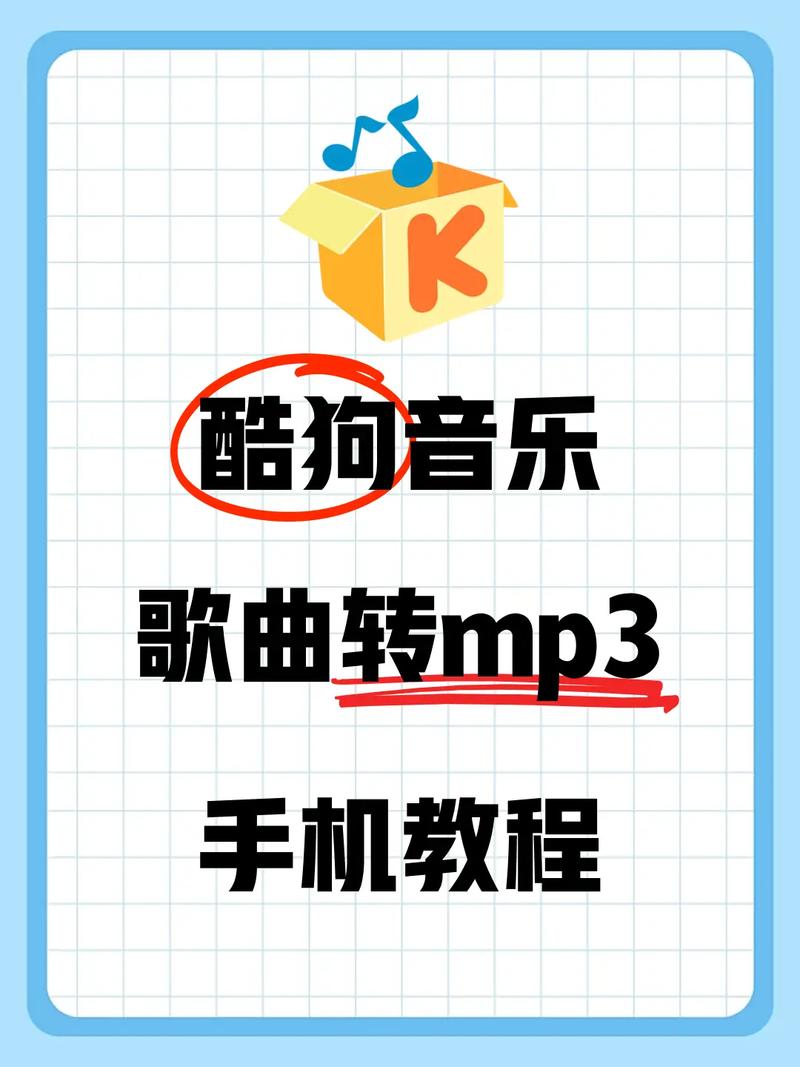 酷狗音乐伴奏怎么弄成mp3格式图标