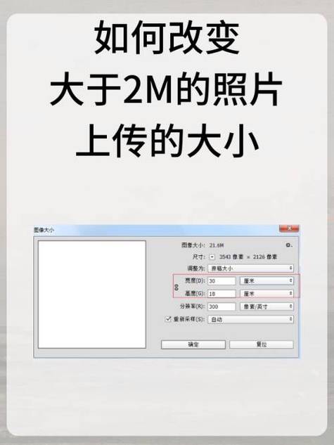 手机照片如何调成2m图标