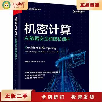 机密计算截图