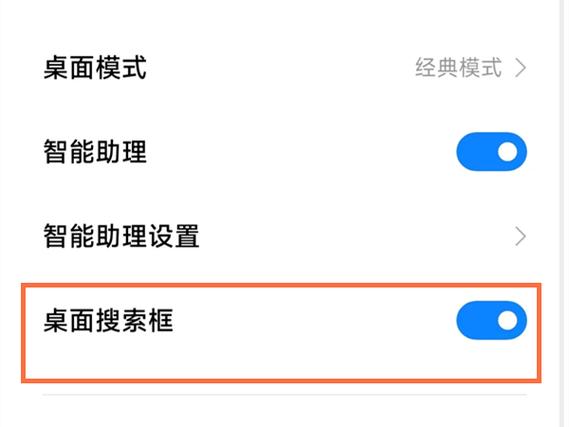 小米底部搜索框怎么去掉图标
