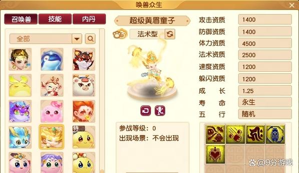 梦幻手游神兽提升图标