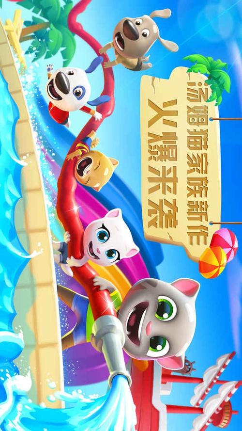 汤姆猫水上乐园游戏下载安装图标