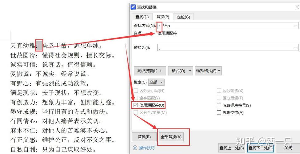 word打字后自动删除后面的字截图