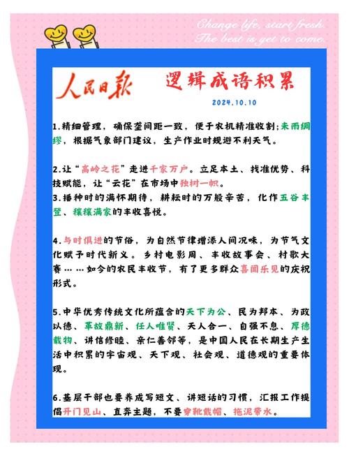 成语大秀才今日头条