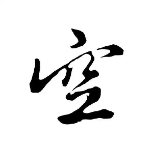 空字符号大全图标