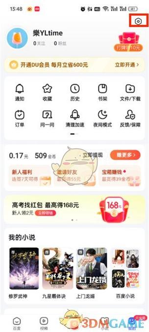 百度账号如何解绑手机号图标