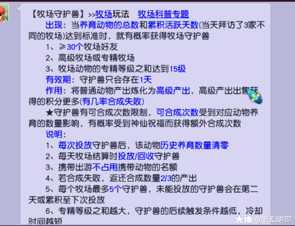 梦幻西游农场和牧场哪个赚钱截图