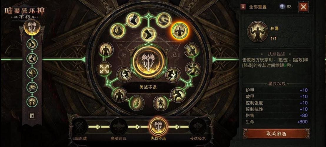 暗黑破坏神不朽图标