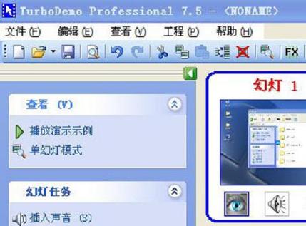 软件演示demo制作工具截图