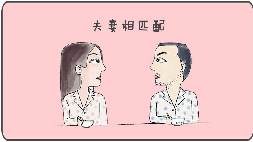 怎么测夫妻相图标