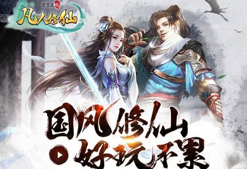 ios凡人修仙传说攻略图标