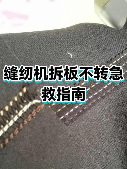 缝纫机不会转了怎么办图标