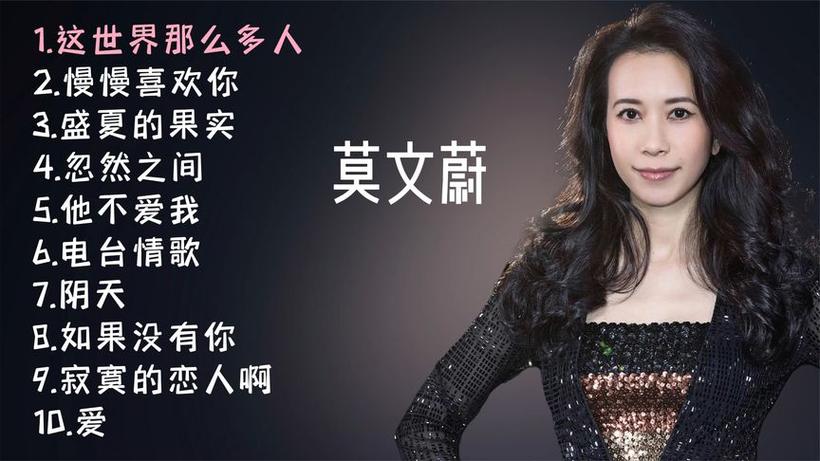 莫文蔚抖音特别火的一首歌
