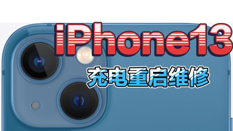 手机关机充电就出现不断重启图标