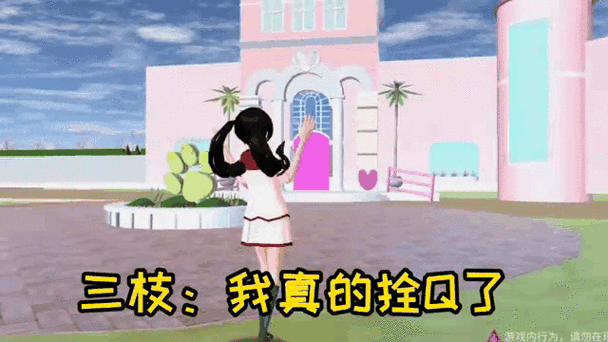 樱花校园公主日常图标
