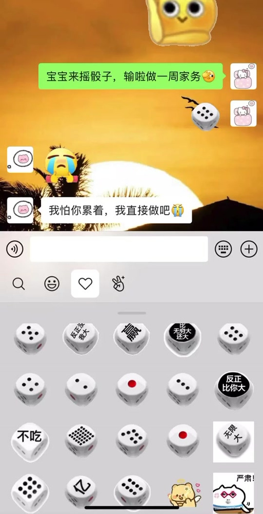 女人微信发骰子啥意思图标