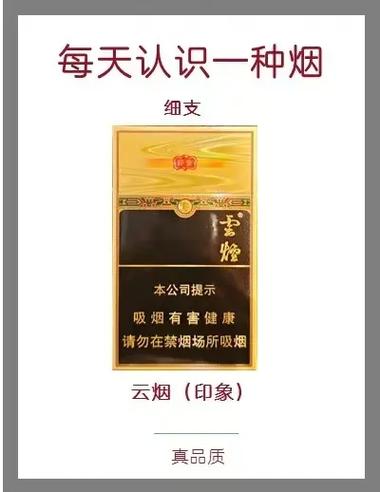 云烟(印象)多少钱一包截图
