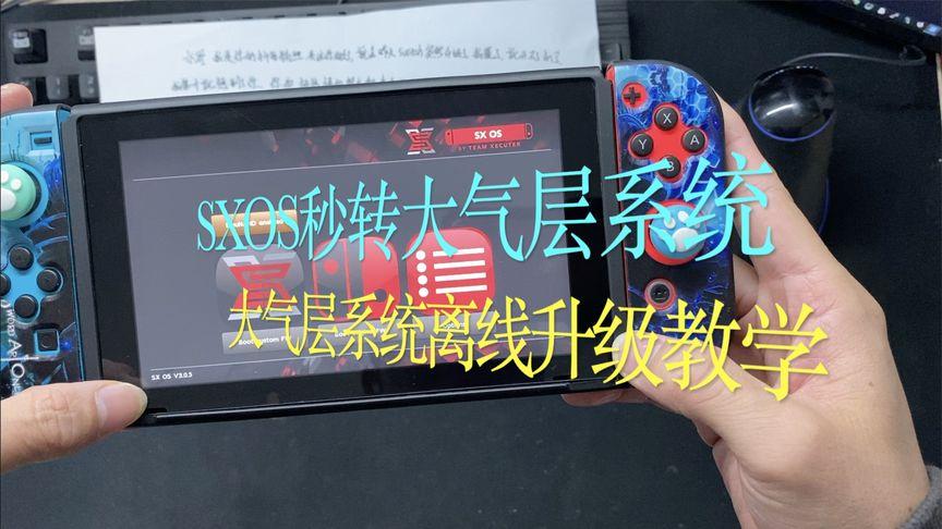 sxos转大气层图标