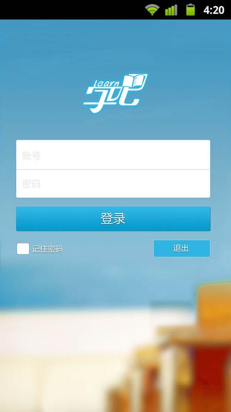 奥鹏教育下载安装截图