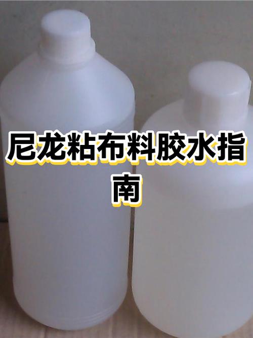 粘尼龙布料用什么胶水好图标