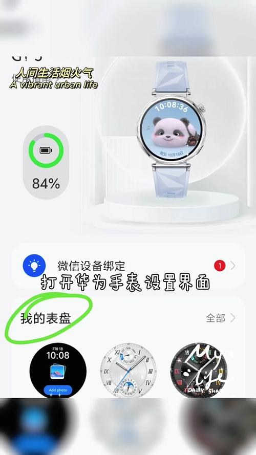 华为手环换表盘图标