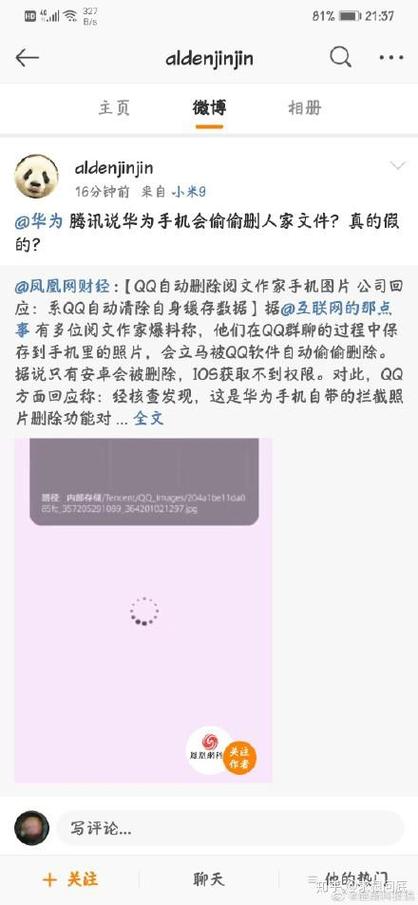 华为怎么把旁边新闻删掉截图