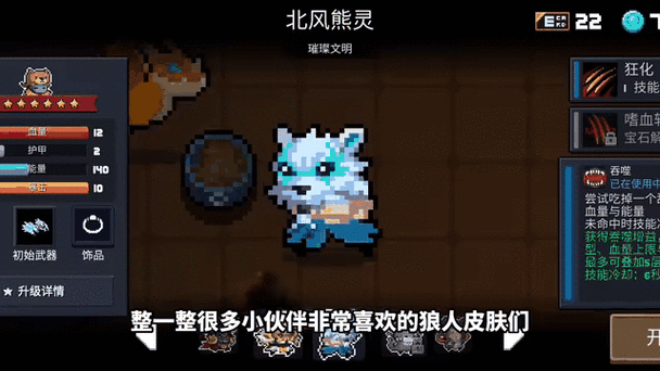 元气骑士狼人皮肤推荐截图