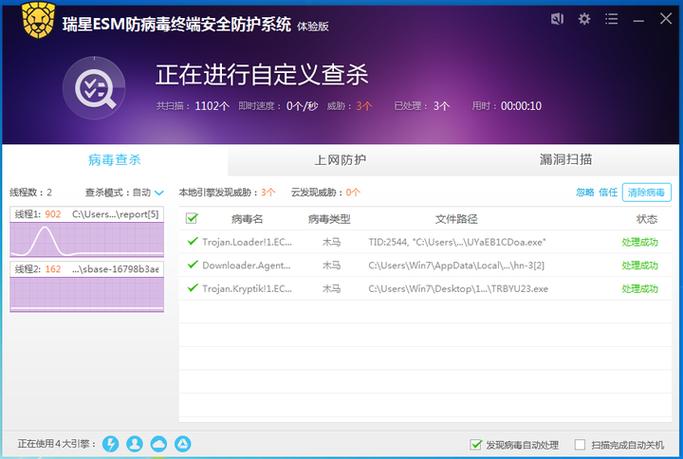 病毒查杀引擎图标