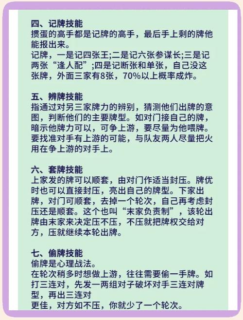 记出过的牌技巧